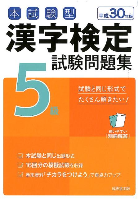 ◆◆◆おおむね良好な状態です。中古商品のため使用感等ある場合がございますが、品質には十分注意して発送いたします。 【毎日発送】 商品状態 著者名 成美堂出版編集部 出版社名 成美堂出版 発売日 2017年12月1日 ISBN 9784415...