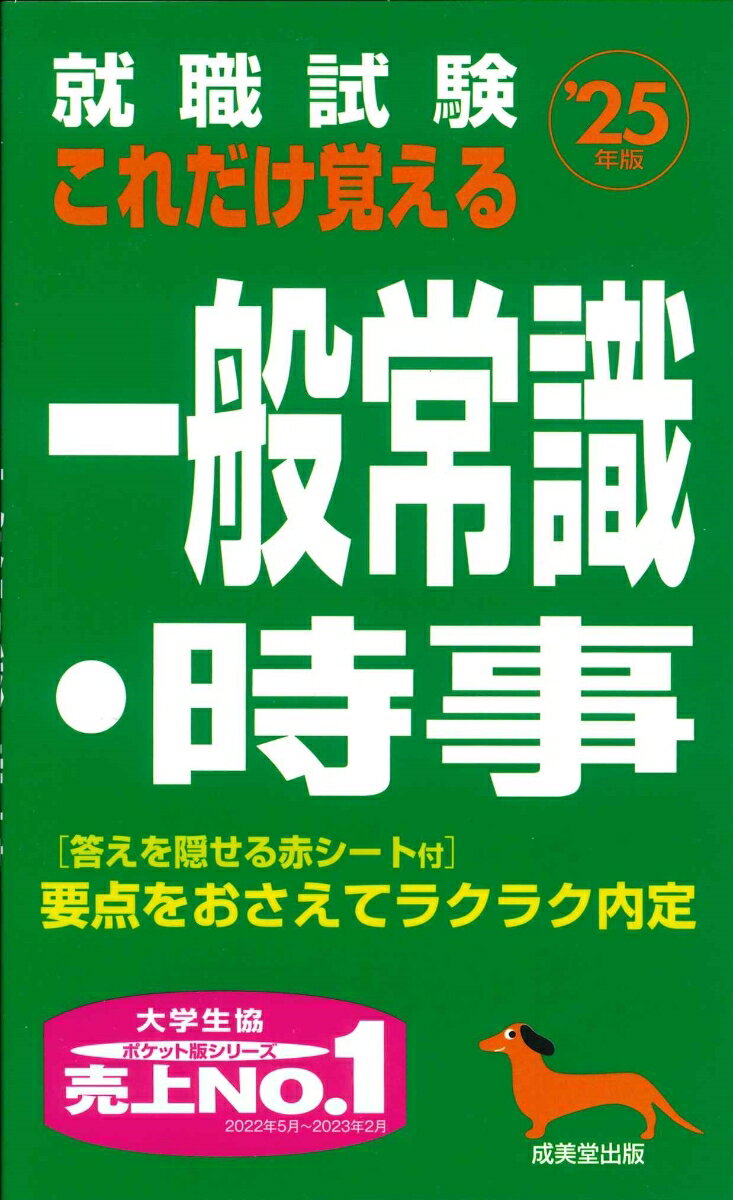 ◆◆◆おおむね良好な状態です。中古商品のため使用感等ある場合がございますが、品質には十分注意して発送いたします。 【毎日発送】 商品状態 著者名 成美堂出版編集部 出版社名 成美堂出版 発売日 2023年05月20日 ISBN 978441...