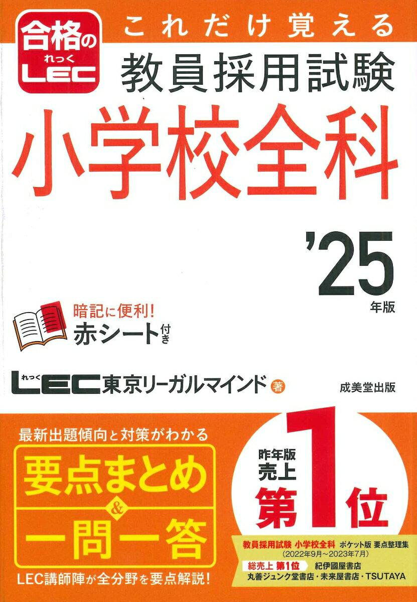 ◆◆◆非常にきれいな状態です。中古商品のため使用感等ある場合がございますが、品質には十分注意して発送いたします。 【毎日発送】 商品状態 著者名 LEC東京リーガルマインド 出版社名 成美堂出版 発売日 2023年10月20日 ISBN 9...