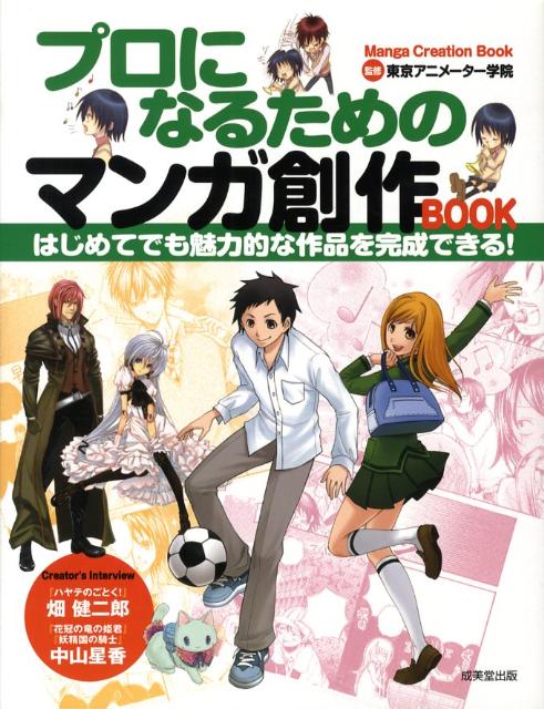 ◆◆◆おおむね良好な状態です。中古商品のため使用感等ある場合がございますが、品質には十分注意して発送いたします。 【毎日発送】 商品状態 著者名 東京アニメ−タ−学院 出版社名 成美堂出版 発売日 2008年11月 ISBN 9784415...