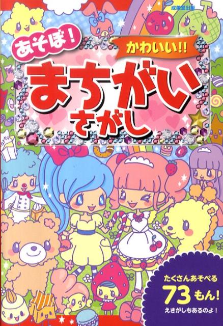 ◆◆◆非常にきれいな状態です。中古商品のため使用感等ある場合がございますが、品質には十分注意して発送いたします。 【毎日発送】 商品状態 著者名 しらくらゆりこ、せりのりか 出版社名 成美堂出版 発売日 2011年01月 ISBN 9784...