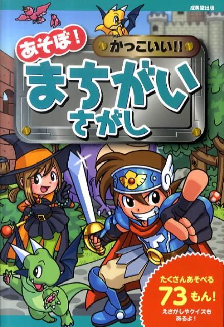 ◆◆◆おおむね良好な状態です。中古商品のため使用感等ある場合がございますが、品質には十分注意して発送いたします。 【毎日発送】 商品状態 著者名 K−SuKe、幸池重季 出版社名 成美堂出版 発売日 2011年01月 ISBN 978441...
