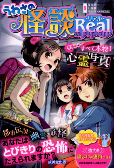 ◆◆◆おおむね良好な状態です。中古商品のため使用感等ある場合がございますが、品質には十分注意して発送いたします。 【毎日発送】 商品状態 著者名 魔夜妖一、幻咲麗 出版社名 成美堂出版 発売日 2012年08月 ISBN 978441531...