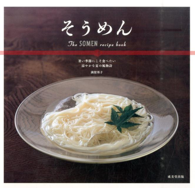 ◆◆◆おおむね良好な状態です。中古商品のため使用感等ある場合がございますが、品質には十分注意して発送いたします。 【毎日発送】 商品状態 著者名 満留邦子 出版社名 成美堂出版 発売日 2016年07月 ISBN 9784415321684