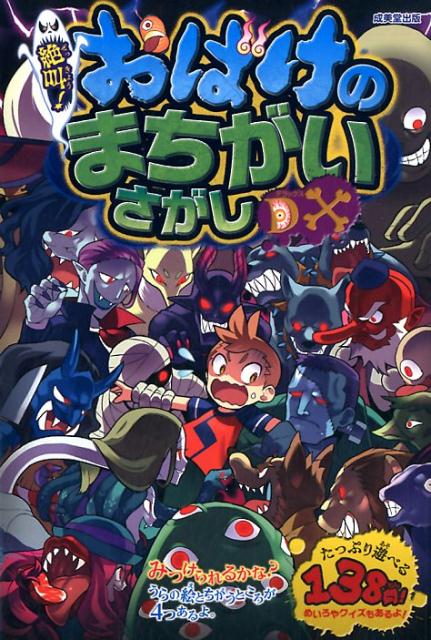 ◆◆◆カバーに傷みがあります。のど割れがあります。中古ですので多少の使用感がありますが、品質には十分に注意して販売しております。迅速・丁寧な発送を心がけております。【毎日発送】 商品状態 著者名 安曇祈、さざなみ友裕 出版社名 成美堂出版 ...