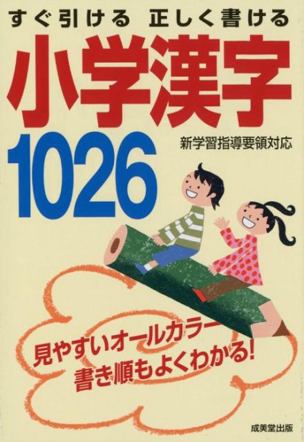 ◆◆◆非常にきれいな状態です。中古商品のため使用感等ある場合がございますが、品質には十分注意して発送いたします。 【毎日発送】 商品状態 著者名 成美堂出版編集部 出版社名 成美堂出版 発売日 2018年4月20日 ISBN 9784415...