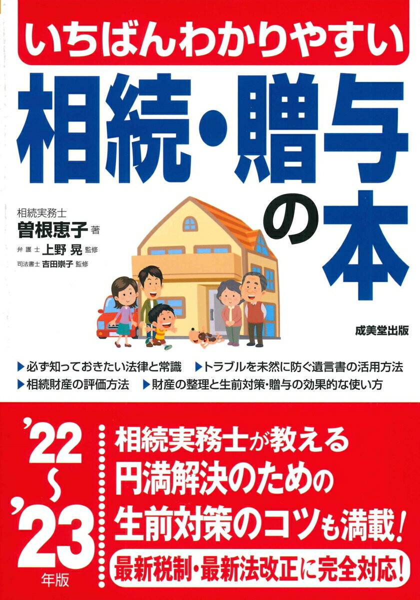 ◆◆◆おおむね良好な状態です。中古商品のため使用感等ある場合がございますが、品質には十分注意して発送いたします。 【毎日発送】 商品状態 著者名 曽根恵子 出版社名 成美堂出版 発売日 2022年8月20日 ISBN 9784415331546
