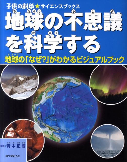 ◆◆◆非常にきれいな状態です。中古商品のため使用感等ある場合がございますが、品質には十分注意して発送いたします。 【毎日発送】 商品状態 著者名 青木正博 出版社名 誠文堂新光社 発売日 2011年12月 ISBN 9784416211359