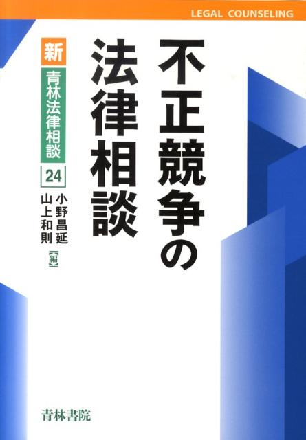 ◆◆◆おおむね良好な状態です。中古商品のため使用感等ある場合がございますが、品質には十分注意して発送いたします。 【毎日発送】 商品状態 著者名 小野昌延、山上和則 出版社名 青林書院 発売日 2010年02月 ISBN 978441701...
