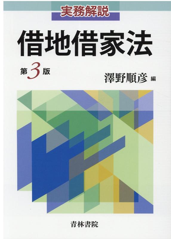◆◆◆非常にきれいな状態です。中古商品のため使用感等ある場合がございますが、品質には十分注意して発送いたします。 【毎日発送】 商品状態 著者名 沢野順彦 出版社名 青林書院 発売日 2020年05月27日 ISBN 9784417017905