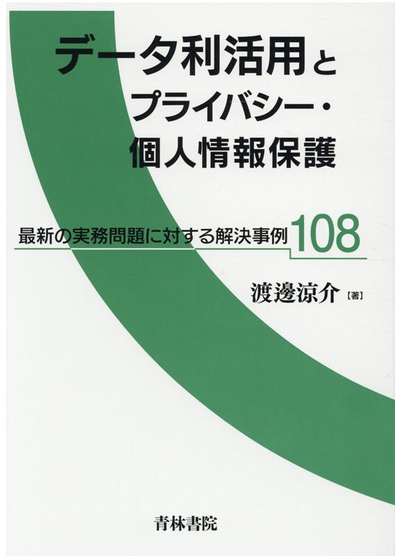 ◆◆◆カバーに使用感があります。中古ですので多少の使用感がありますが、品質には十分に注意して販売しております。迅速・丁寧な発送を心がけております。【毎日発送】 商品状態 著者名 渡邊涼介 出版社名 青林書院 発売日 2020年4月24日 I...