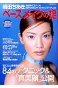 ◆◆◆おおむね良好な状態です。中古商品のため使用感等ある場合がございますが、品質には十分注意して発送いたします。 【毎日発送】 商品状態 著者名 嶋田ちあき 出版社名 世界文化社 発売日 2001年10月 ISBN 9784418011421