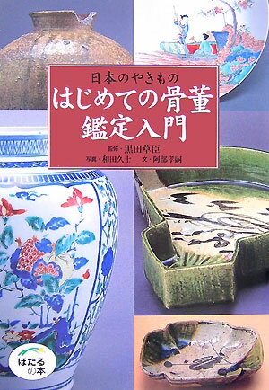 ◆◆◆非常にきれいな状態です。中古商品のため使用感等ある場合がございますが、品質には十分注意して発送いたします。 【毎日発送】 商品状態 著者名 和田久士、阿部孝嗣 出版社名 世界文化社 発売日 2007年06月 ISBN 97844180...