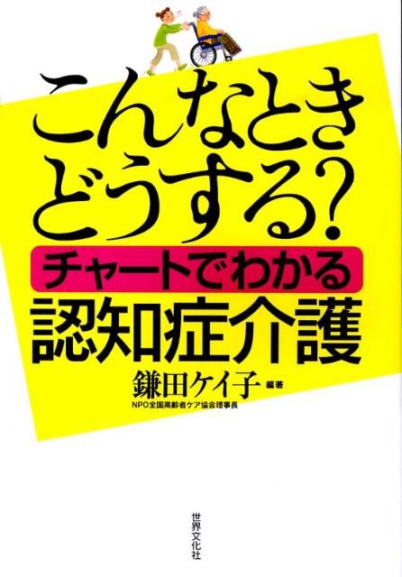 ◆◆◆非常にきれいな状態です。中古商品のため使用感等ある場合がございますが、品質には十分注意して発送いたします。 【毎日発送】 商品状態 著者名 鎌田ケイ子 出版社名 世界文化社 発売日 2010年03月 ISBN 9784418094202