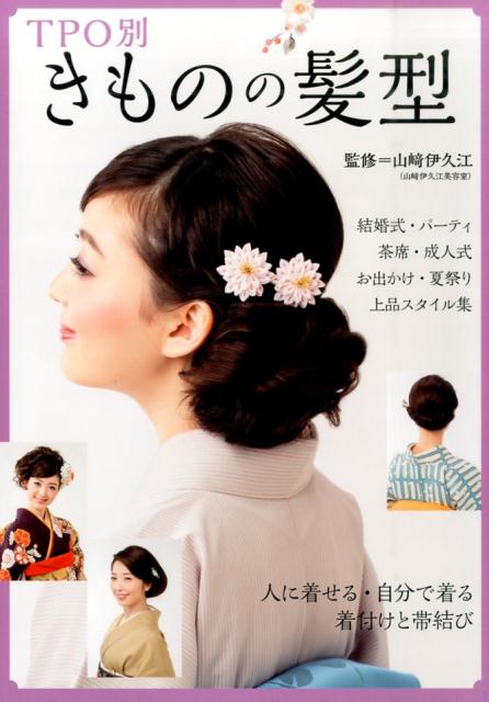 ◆◆◆おおむね良好な状態です。中古商品のため使用感等ある場合がございますが、品質には十分注意して発送いたします。 【毎日発送】 商品状態 著者名 山崎伊久江 出版社名 世界文化社 発売日 2015年09月 ISBN 9784418154197