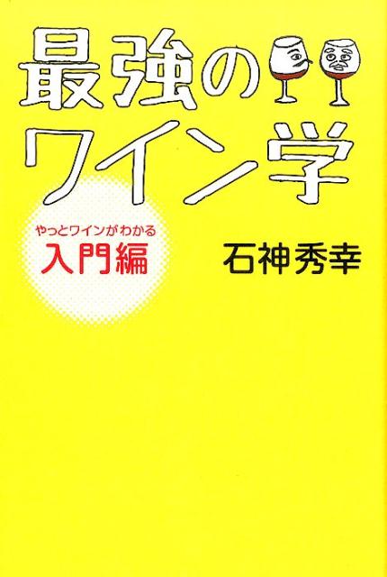 ◆◆◆カバーに汚れ、傷みがあります。中古ですので多少の使用感がありますが、品質には十分に注意して販売しております。迅速・丁寧な発送を心がけております。【毎日発送】 商品状態 著者名 石神秀幸 出版社名 世界文化社 発売日 2016年11月 ...