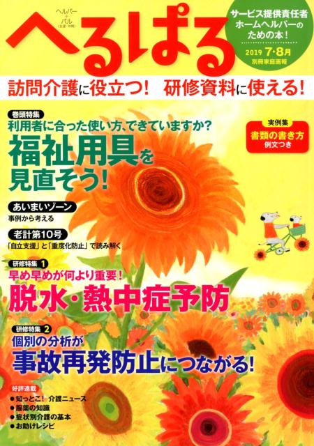 ◆◆◆おおむね良好な状態です。中古商品のため使用感等ある場合がございますが、品質には十分注意して発送いたします。 【毎日発送】 商品状態 著者名 世界文化社 出版社名 世界文化社 発売日 2019年5月31日 ISBN 9784418191154