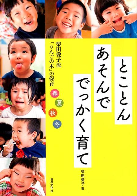 ◆◆◆非常にきれいな状態です。中古商品のため使用感等ある場合がございますが、品質には十分注意して発送いたします。 【毎日発送】 商品状態 著者名 柴田愛子 出版社名 世界文化社 発売日 2019年7月20日 ISBN 9784418197200