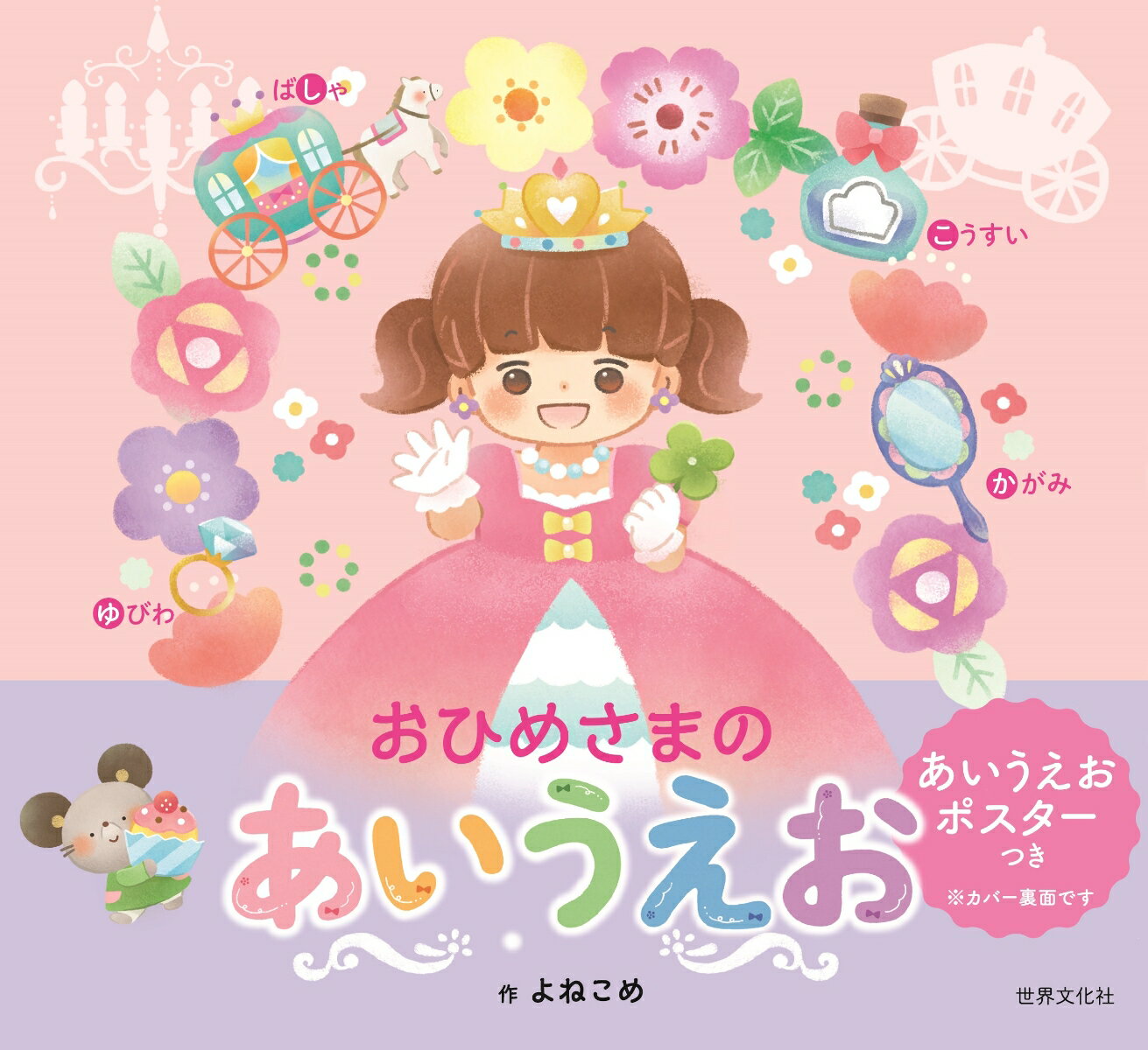◆◆◆おおむね良好な状態です。中古商品のため使用感等ある場合がございますが、品質には十分注意して発送いたします。 【毎日発送】 商品状態 著者名 よねこめ 出版社名 世界文化ブックス 発売日 2022年03月10日 ISBN 9784418...
