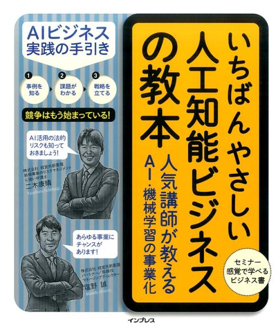 ◆◆◆非常にきれいな状態です。中古商品のため使用感等ある場合がございますが、品質には十分注意して発送いたします。 【毎日発送】 商品状態 著者名 二木康晴、塩野誠 出版社名 インプレス 発売日 2017年6月1日 ISBN 97842950...