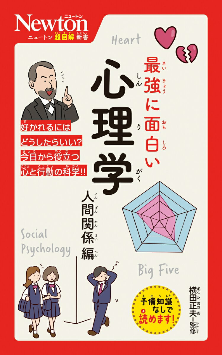 ◆◆◆非常にきれいな状態です。中古商品のため使用感等ある場合がございますが、品質には十分注意して発送いたします。 【毎日発送】 商品状態 著者名 横田正夫 出版社名 ニュ−トンプレス 発売日 2023年09月15日 ISBN 9784315...