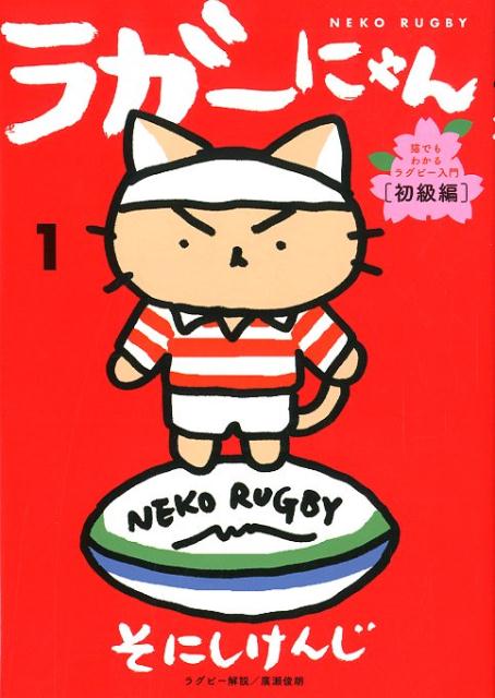 ◆◆◆非常にきれいな状態です。中古商品のため使用感等ある場合がございますが、品質には十分注意して発送いたします。 【毎日発送】 商品状態 著者名 そにしけんじ、廣瀬俊朗 出版社名 光文社 発売日 2019年1月30日 ISBN 978433...