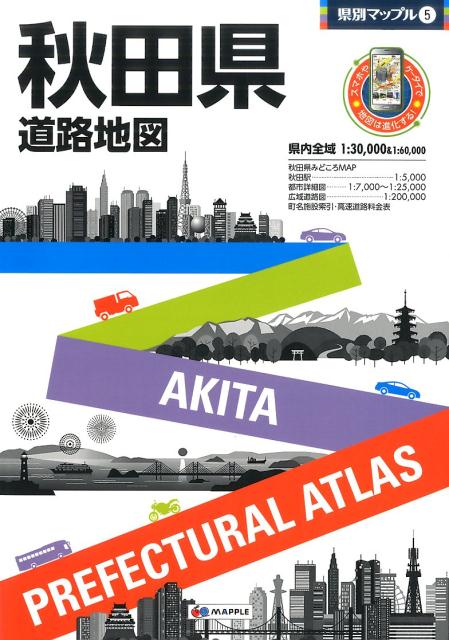 ◆◆◆非常にきれいな状態です。中古商品のため使用感等ある場合がございますが、品質には十分注意して発送いたします。 【毎日発送】 商品状態 著者名 編集:昭文社 地図 編集部 出版社名 昭文社 発売日 2016年 ISBN 978439863...