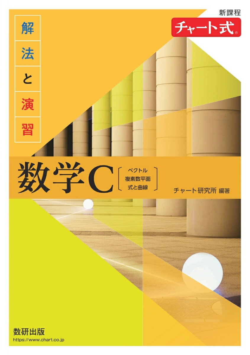 ◆◆◆非常にきれいな状態です。中古商品のため使用感等ある場合がございますが、品質には十分注意して発送いたします。 【毎日発送】 商品状態 著者名 チャート研究所 出版社名 数研出版 発売日 2023年10月01日 ISBN 97844101...