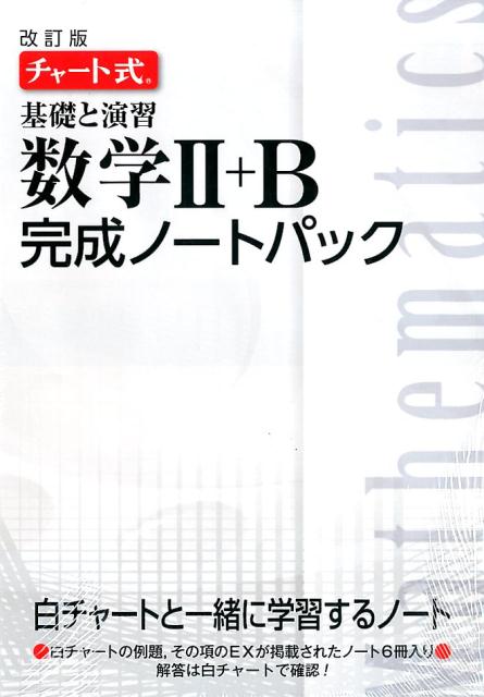◆◆◆非常にきれいな状態です。中古商品のため使用感等ある場合がございますが、品質には十分注意して発送いたします。 【毎日発送】 商品状態 著者名 チャート研究所 出版社名 数研出版 発売日 2018年1月19日 ISBN 978441072...