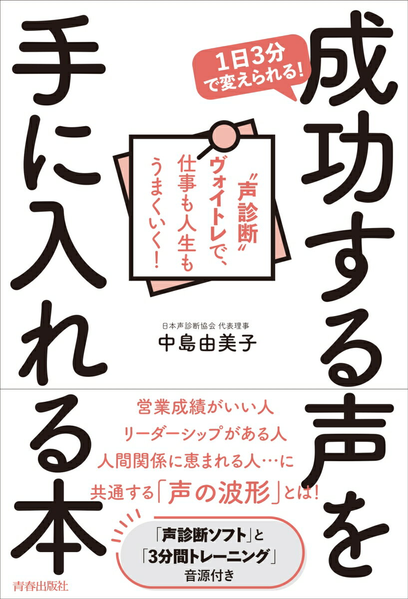 ◆◆◆非常にきれいな状態です。中古商品のため使用感等ある場合がございますが、品質には十分注意して発送いたします。 【毎日発送】 商品状態 著者名 中島由美子（声診断） 出版社名 青春出版社 発売日 2023年12月05日 ISBN 9784...