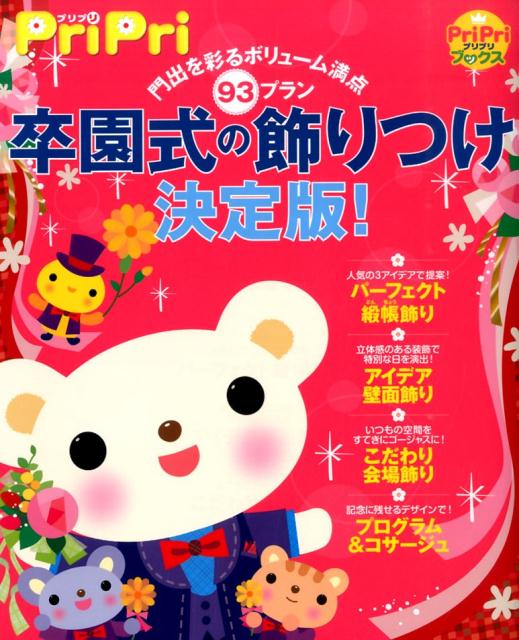 ◆◆◆おおむね良好な状態です。中古商品のため使用感等ある場合がございますが、品質には十分注意して発送いたします。 【毎日発送】 商品状態 著者名 著:世界文化社 出版社名 世界文化社 発売日 2015年01月 ISBN 9784418148165