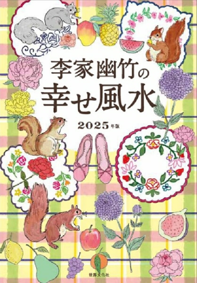 ◆◆◆おおむね良好な状態です。中古商品のため使用感等ある場合がございますが、品質には十分注意して発送いたします。 【毎日発送】 商品状態 著者名 李家幽竹 出版社名 世界文化社 発売日 2024年08月20日 ISBN 9784418242177
