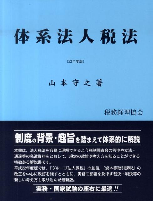 ◆◆◆非常にきれいな状態です。中古商品のため使用感等ある場合がございますが、品質には十分注意して発送いたします。 【毎日発送】 商品状態 著者名 山本守之 出版社名 税務経理協会 発売日 2010年09月 ISBN 9784419055776