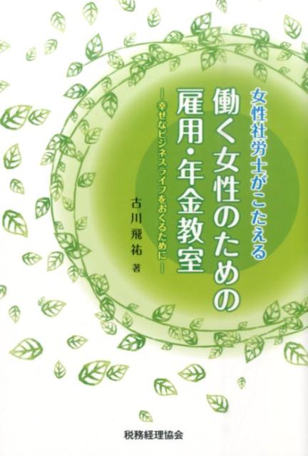 ◆◆◆おおむね良好な状態です。中古商品のため使用感等ある場合がございますが、品質には十分注意して発送いたします。 【毎日発送】 商品状態 著者名 古川飛祐 出版社名 税務経理協会 発売日 2016年05月 ISBN 9784419063504
