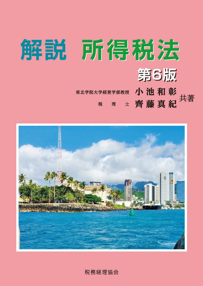 ◆◆◆非常にきれいな状態です。中古商品のため使用感等ある場合がございますが、品質には十分注意して発送いたします。 【毎日発送】 商品状態 著者名 小池和彰、齊藤真紀 出版社名 税務経理協会 発売日 2022年05月01日 ISBN 9784...