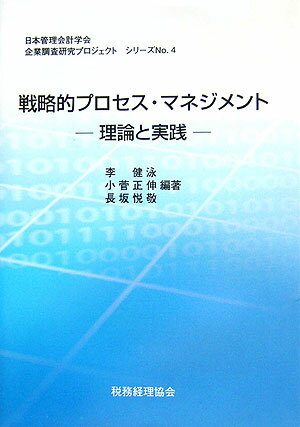 ◆◆◆非常にきれいな状態です。中古商品のため使用感等ある場合がございますが、品質には十分注意して発送いたします。 【毎日発送】 商品状態 著者名 李健泳、小菅正伸 出版社名 日本管理会計学会 発売日 2006年03月 ISBN 978441...