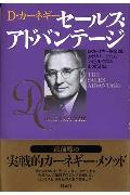 ◆◆◆非常にきれいな状態です。中古商品のため使用感等ある場合がございますが、品質には十分注意して発送いたします。 【毎日発送】 商品状態 著者名 D．カ−ネギ−協会、山本望 出版社名 創元社 発売日 2005年04月 ISBN 978442...