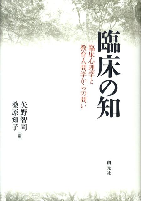 ◆◆◆非常にきれいな状態です。中古商品のため使用感等ある場合がございますが、品質には十分注意して発送いたします。 【毎日発送】 商品状態 著者名 矢野智司、桑原知子 出版社名 創元社 発売日 2010年11月 ISBN 9784422115016