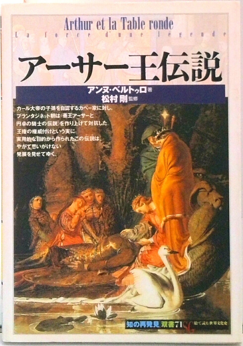 ◆◆◆おおむね良好な状態です。中古商品のため使用感等ある場合がございますが、品質には十分注意して発送いたします。 【毎日発送】 商品状態 著者名 アンヌ・ベルトゥロ、村上伸子 出版社名 創元社 発売日 1997年10月20日 ISBN 97...