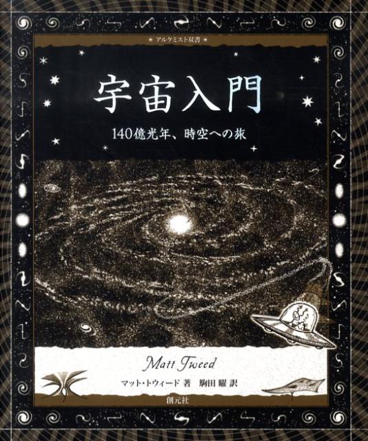 ◆◆◆非常にきれいな状態です。中古商品のため使用感等ある場合がございますが、品質には十分注意して発送いたします。 【毎日発送】 商品状態 著者名 マット・トウィ−ド、駒田曜 出版社名 創元社 発売日 2010年05月 ISBN 978442...