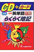 ◆◆◆おおむね良好な状態です。中古商品のため使用感等ある場合がございますが、品質には十分注意して発送いたします。 【毎日発送】 商品状態 著者名 中学教育研究会 出版社名 増進堂・受験研究社 発売日 2004年3月10日 ISBN 9784...