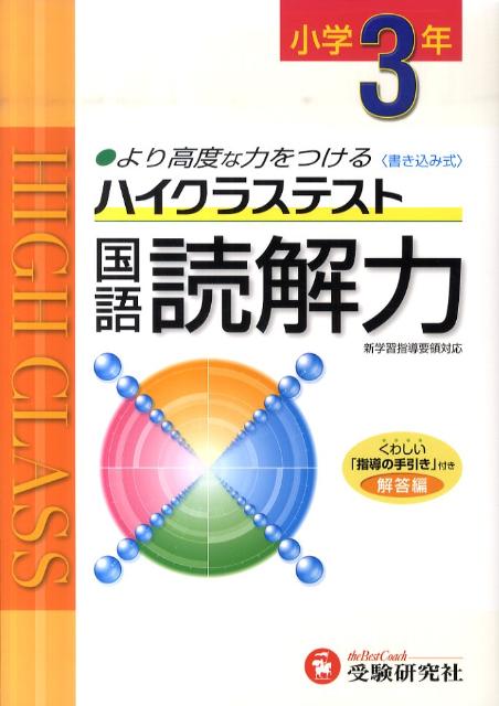 ◆◆◆おおむね良好な状態です。中古商品のため使用感等ある場合がございますが、品質には十分注意して発送いたします。 【毎日発送】 商品状態 著者名 小学教育研究会 出版社名 受験研究社 発売日 2011年3月25日 ISBN 97844246...