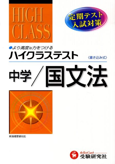 ◆◆◆おおむね良好な状態です。中古商品のため使用感等ある場合がございますが、品質には十分注意して発送いたします。 【毎日発送】 商品状態 著者名 中学国語問題研究会 出版社名 受験研究社 発売日 2009年10月25日 ISBN 97844...
