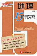 ◆◆◆おおむね良好な状態です。中古商品のため使用感等ある場合がございますが、品質には十分注意して発送いたします。 【毎日発送】 商品状態 著者名 増進堂・受験研究社 出版社名 増進堂・受験研究社 発売日 2012年11月15日 ISBN 9...