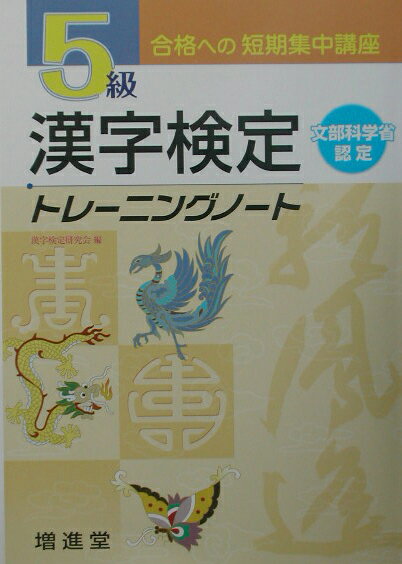 ◆◆◆おおむね良好な状態です。中古商品のため使用感等ある場合がございますが、品質には十分注意して発送いたします。 【毎日発送】 商品状態 著者名 漢字検定研究会 出版社名 増進堂・受験研究社 発売日 2003年07月01日 ISBN 978...