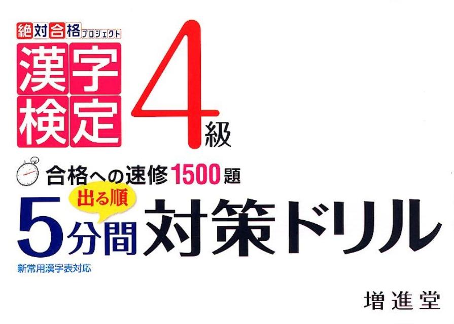 ◆◆◆おおむね良好な状態です。中古商品のため使用感等ある場合がございますが、品質には十分注意して発送いたします。 【毎日発送】 商品状態 著者名 増進堂・受験研究社 出版社名 増進堂・受験研究社 発売日 2012年3月23日 ISBN 97...