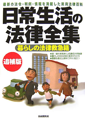 ◆◆◆おおむね良好な状態です。中古商品のため使用感等ある場合がございますが、品質には十分注意して発送いたします。 【毎日発送】 商品状態 著者名 著:各専門分野の権威50氏による共著 出版社名 自由国民社 発売日 2007年11月 ISBN...