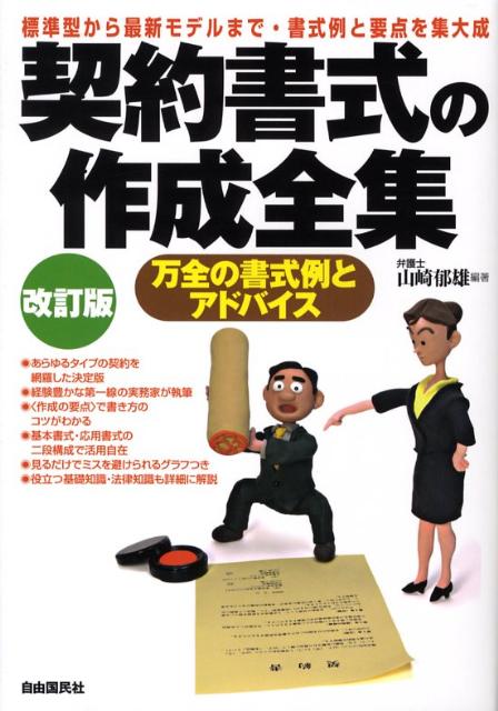 ◆◆◆おおむね良好な状態です。中古商品のため使用感等ある場合がございますが、品質には十分注意して発送いたします。 【毎日発送】 商品状態 著者名 著:山崎 郁雄 出版社名 自由国民社 発売日 2008年03月 ISBN 9784426104665