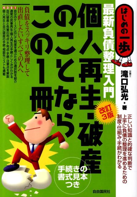 ◆◆◆おおむね良好な状態です。中古商品のため使用感等ある場合がございますが、品質には十分注意して発送いたします。 【毎日発送】 商品状態 著者名 滝口弘光 出版社名 自由国民社 発売日 2010年06月 ISBN 9784426109431