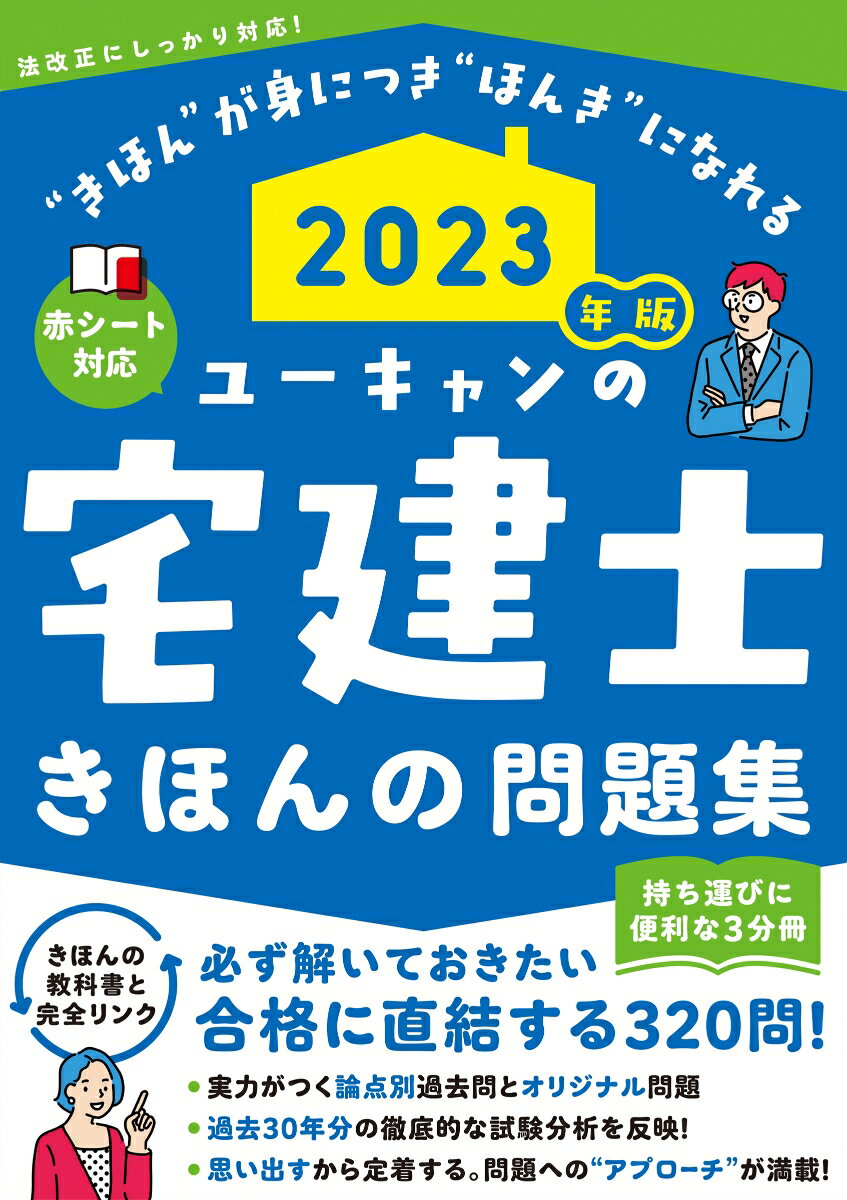 ◆◆◆全体的に使用感があります。角折れがあります。中古ですので多少の使用感がありますが、品質には十分に注意して販売しております。迅速・丁寧な発送を心がけております。【毎日発送】 商品状態 著者名 ユーキャン宅建士試験研究会 出版社名 ユ−キ...
